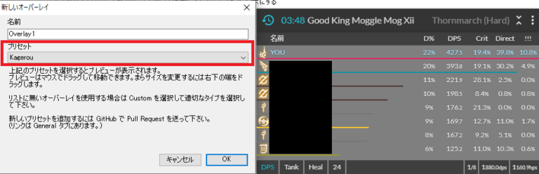 【FF14】ACT・kagerou導入と初期設定について【2023年版】 | あせろぐ