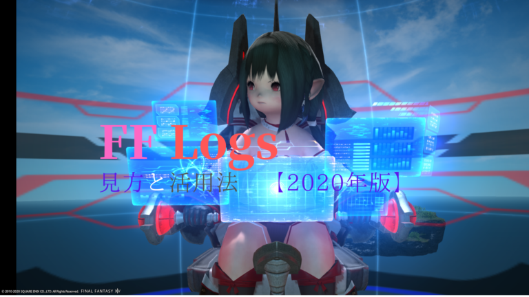 【FF14】patch6.4零式 最終装備例【IL660/天獄編】 | あせろぐ