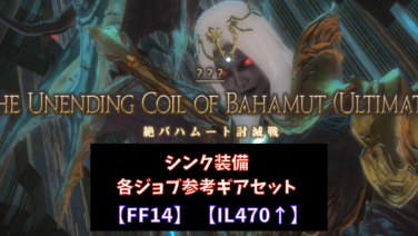 【FF14】サブマリンボイジャー 各海域開放ルートマップ【潜水艦】 | あせろぐ