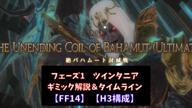 【FF14】サブマリンボイジャー 金策育成チャート【潜水艦】 | あせろぐ
