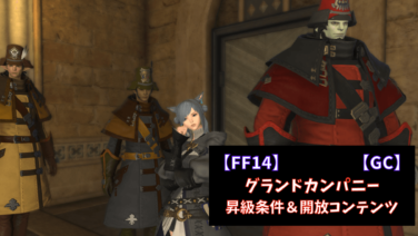 【FF14】サブマリンボイジャー 金策育成チャート【潜水艦】 | あせろぐ