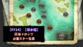 【FF14】サブマリンボイジャー 各海域開放ルートマップ【潜水艦】 | あせろぐ