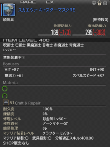 【FF14】青魔導士 ソロレベリングチャート【Lv70～Lv80】 | あせろぐ