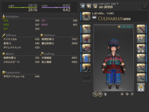 【FF14】patch7.0クラフター装備フル禁断例＆製作マクロ【IL690】 | あせろぐ