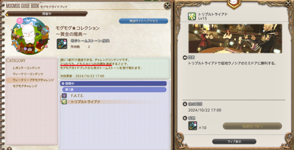 【FF14】モグモグ★コレクション～黄金の魔典～2024年版まとめ【patch7.05】 | あせろぐ