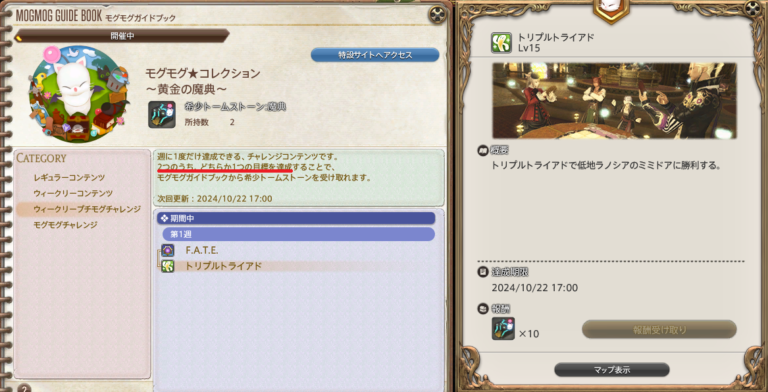 【FF14】モグモグ★コレクション～黄金の魔典～2024年版まとめ【patch7.05】 | あせろぐ