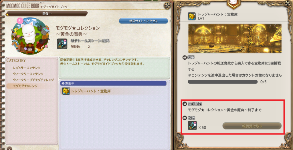 【FF14】モグモグ★コレクション～黄金の魔典～2024年版まとめ【patch7.05】 | あせろぐ