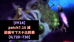 【FF14】サブマリンボイジャー 金策育成チャート【潜水艦】 | あせろぐ